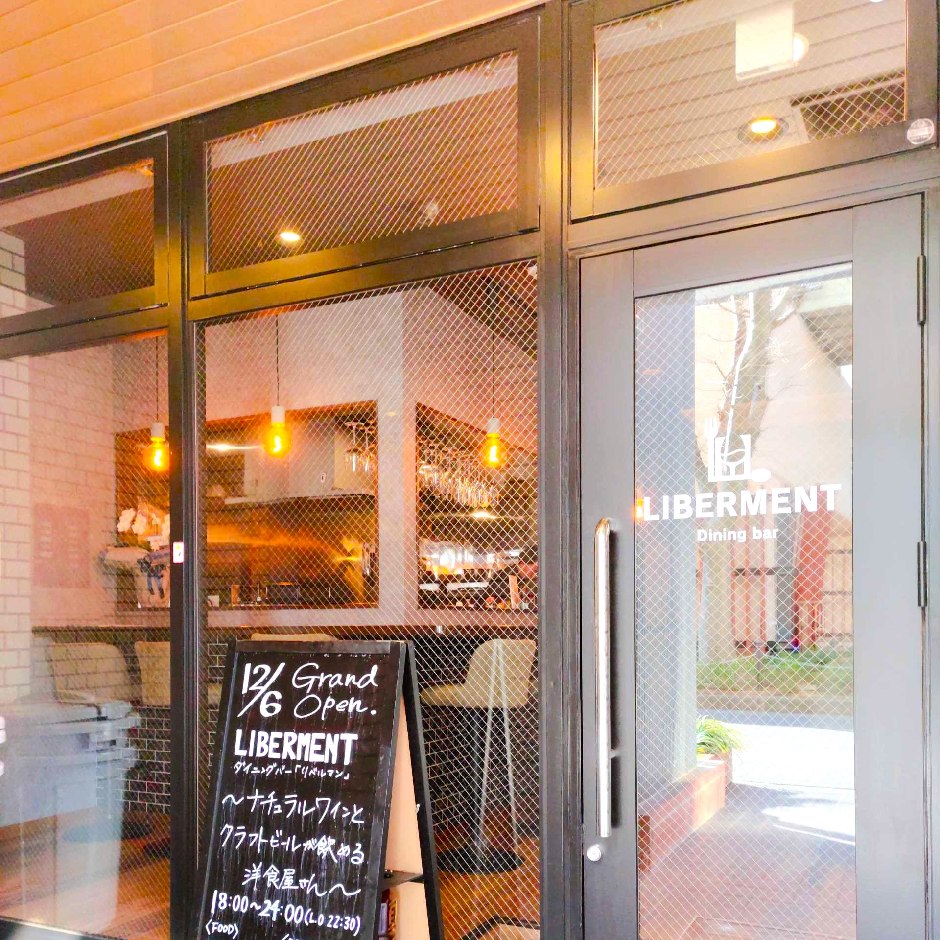 【浜松まちなか】ナチュラルワインとクラフトビールが飲める洋食屋『LIBERMENT(リベルマン)』2023/12/6OPEN!! - まちなかNEWS ｜ 浜松まちなかにぎわい協議会