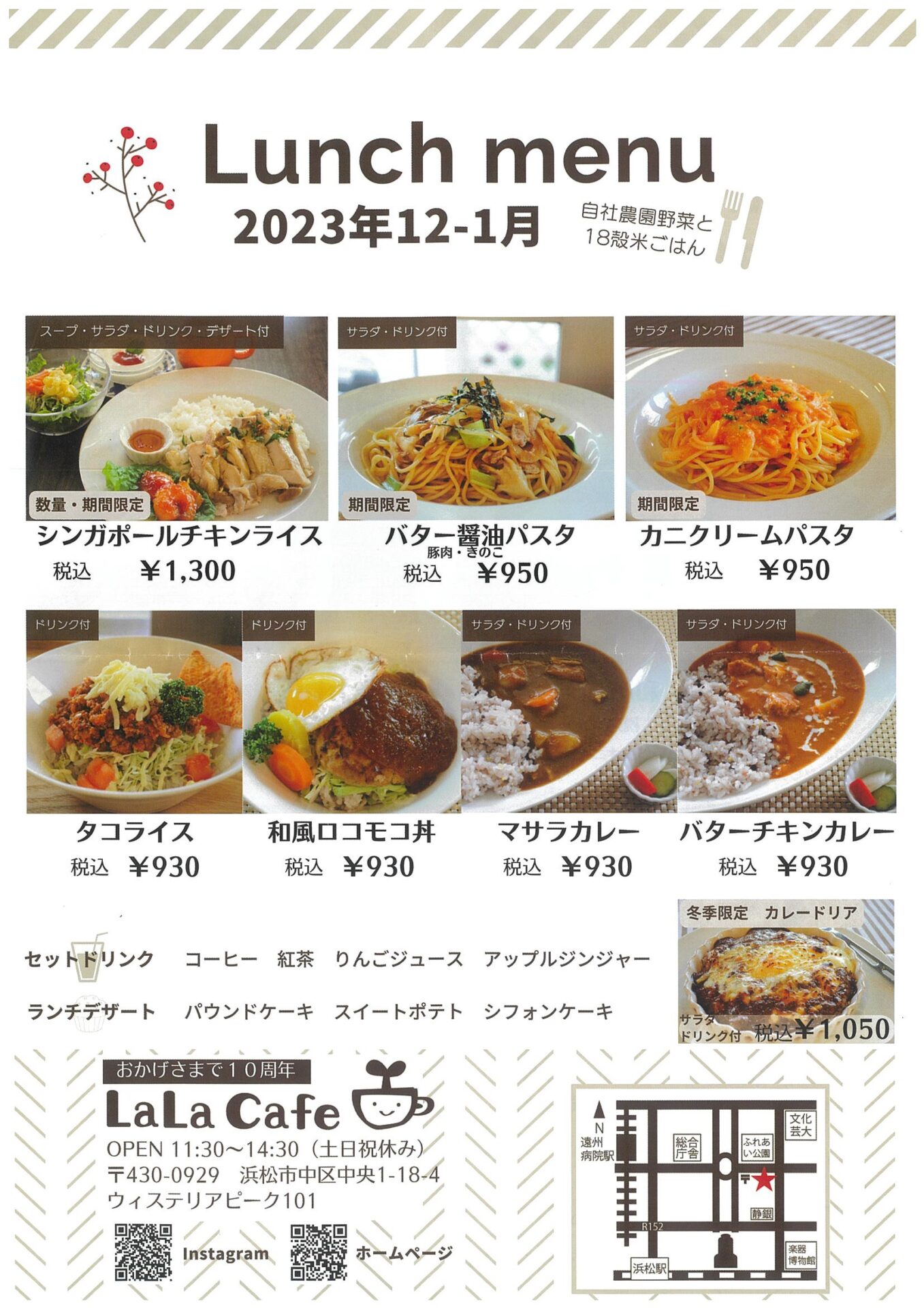 【浜松まちなか】自社農園野菜と18穀米ごはん『LaLa Cafe』のランチ🍴 - まちなかNEWS ｜ 浜松まちなかにぎわい協議会